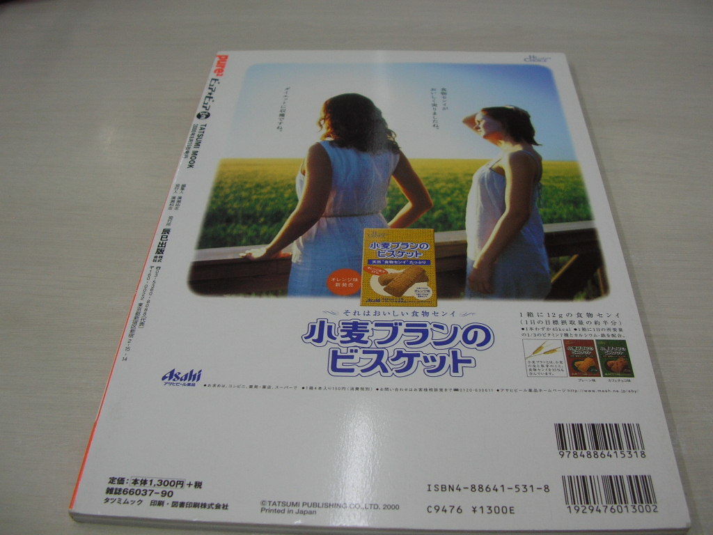 Pure2 ピュアピュア VOL.2 2000年9月15日発行 末永遥 表紙+巻頭グラビア+ピンナップ 石田未来 佐久間信子 邑野未亜 トレカ欠本(その他)｜売買されたオークション情報 ...