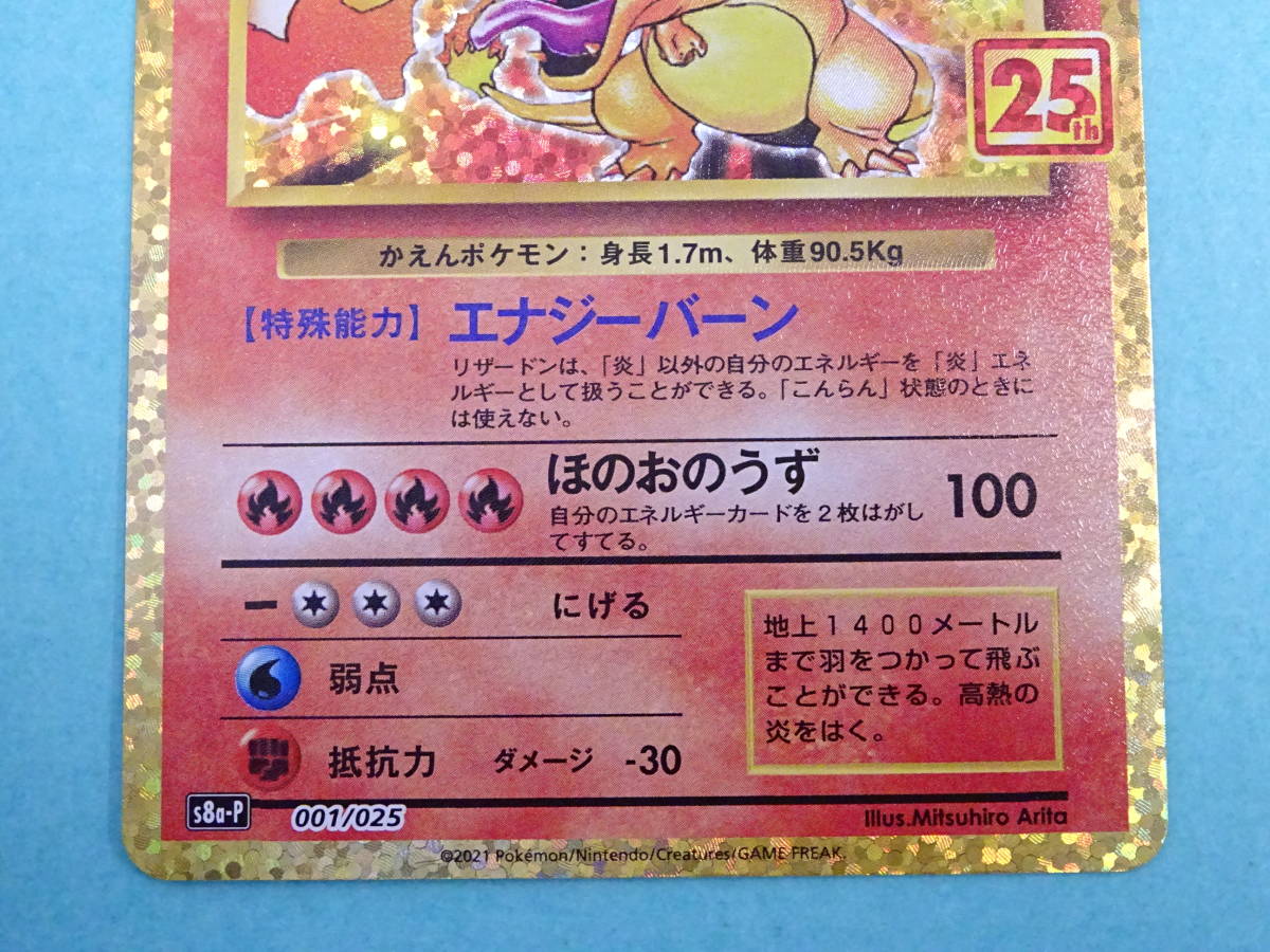 E62-135 ポケモンカードゲーム リザードン s8a-P 001/025 プロモ 25th(その他)｜売買されたオークション情報、yahooの商品情報をアーカイブ公開 - オークファン ...