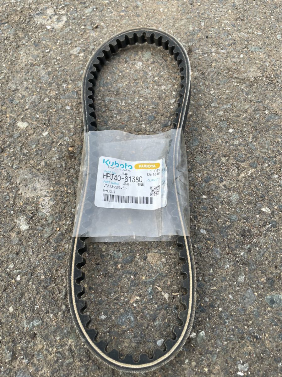 三ツ星 MITSUBOSHI V ベルト オレンジコグベルト RCLB-29.5 クボタ kubota HPJ40-81380 農機具部品 品 ...