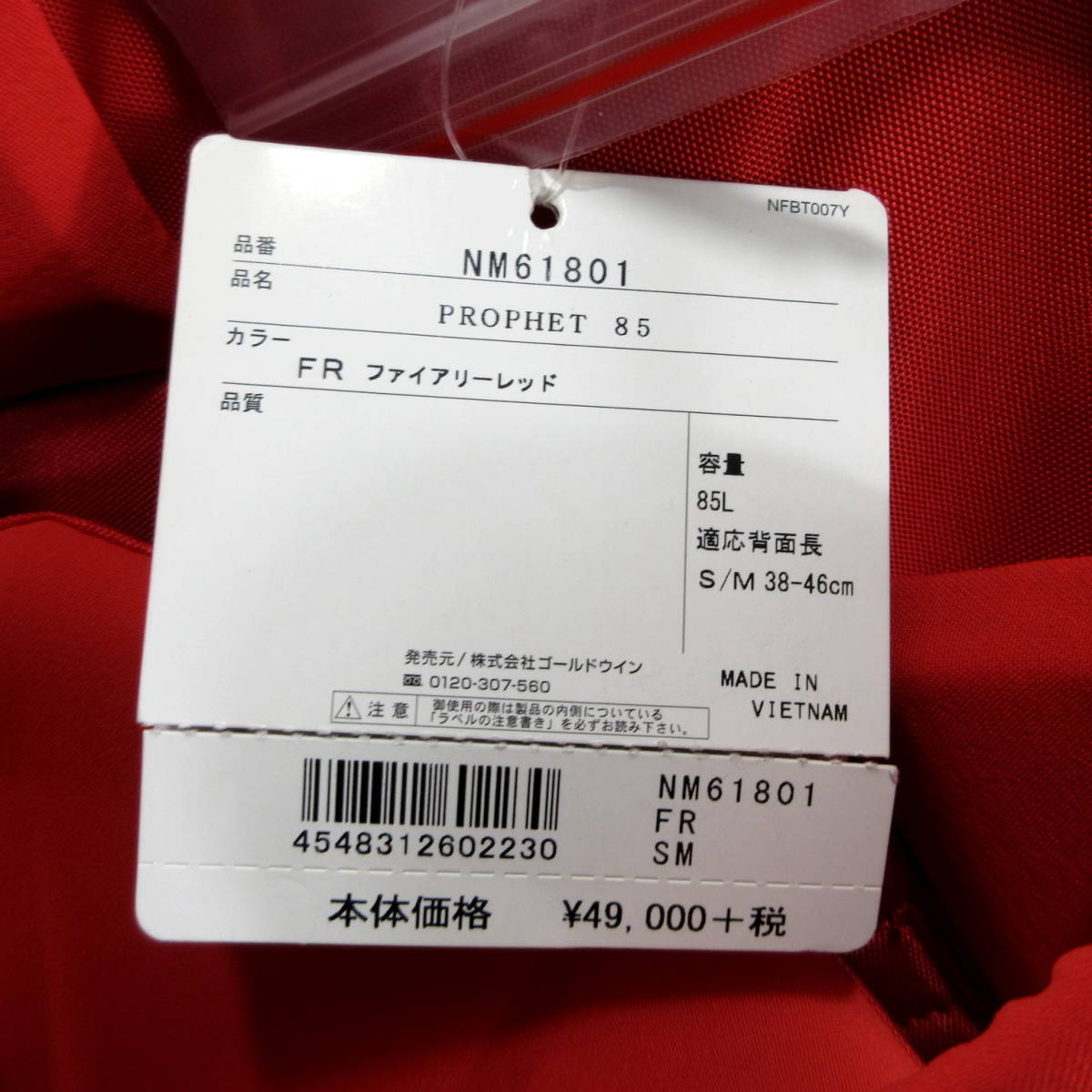 定5.4万 THE NORTH FACE SUMMIT SERIES Prophet プロフィット 85L S/M レッド ノースフェイス ...
