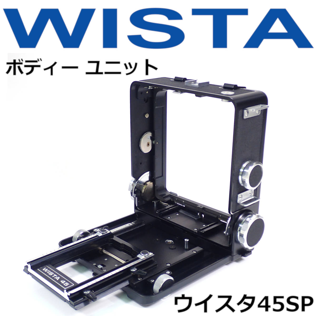 ウイスタ45SP 純正 ボディー ユニット WISTA 45SP(大判、中判カメラ用)｜売買されたオークション情報、yahooの商品情報を ...