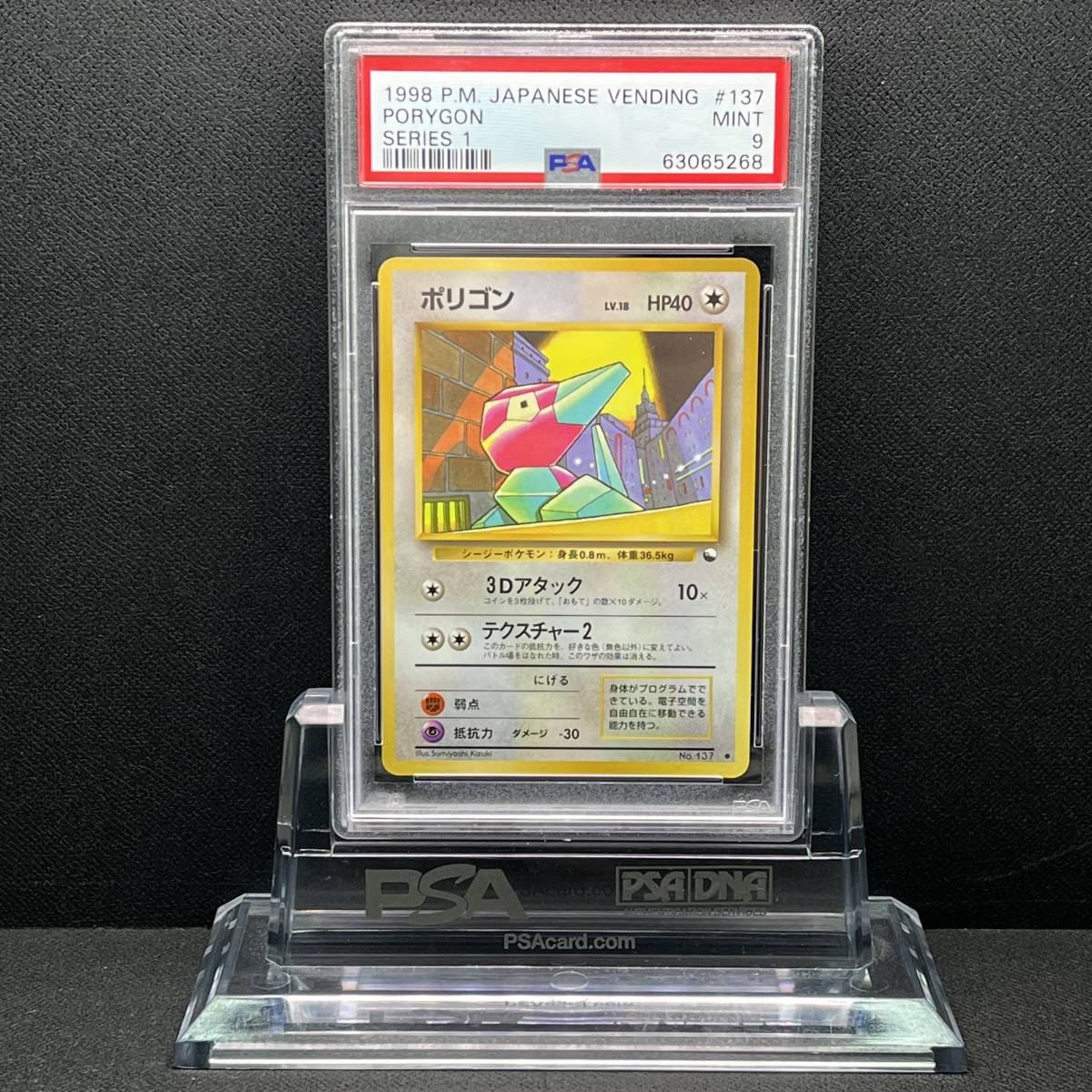 PSA 9 MINT Porygon ポリゴン 拡張シート 他にも鑑定品出品中 ポケモンカード(その他)｜売買されたオークション情報、yahooの商品情報をアーカイブ公開 - オークファン ...
