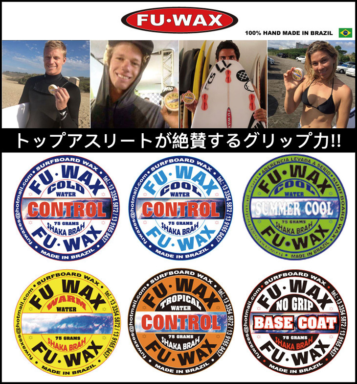 FU WAX 6個セット お好みの種類を選べます 最上のグリップ力を誇る高機能フーワックス／トップサーファー御用達(その他)｜売買された ...