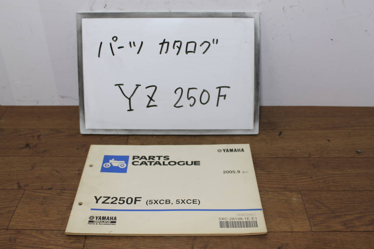 ヤマハ YZ250F 5XCB 5XCE パーツリスト 5XC-28198-1E-E1(ヤマハ)｜売買されたオークション情報、yahooの商品 ...
