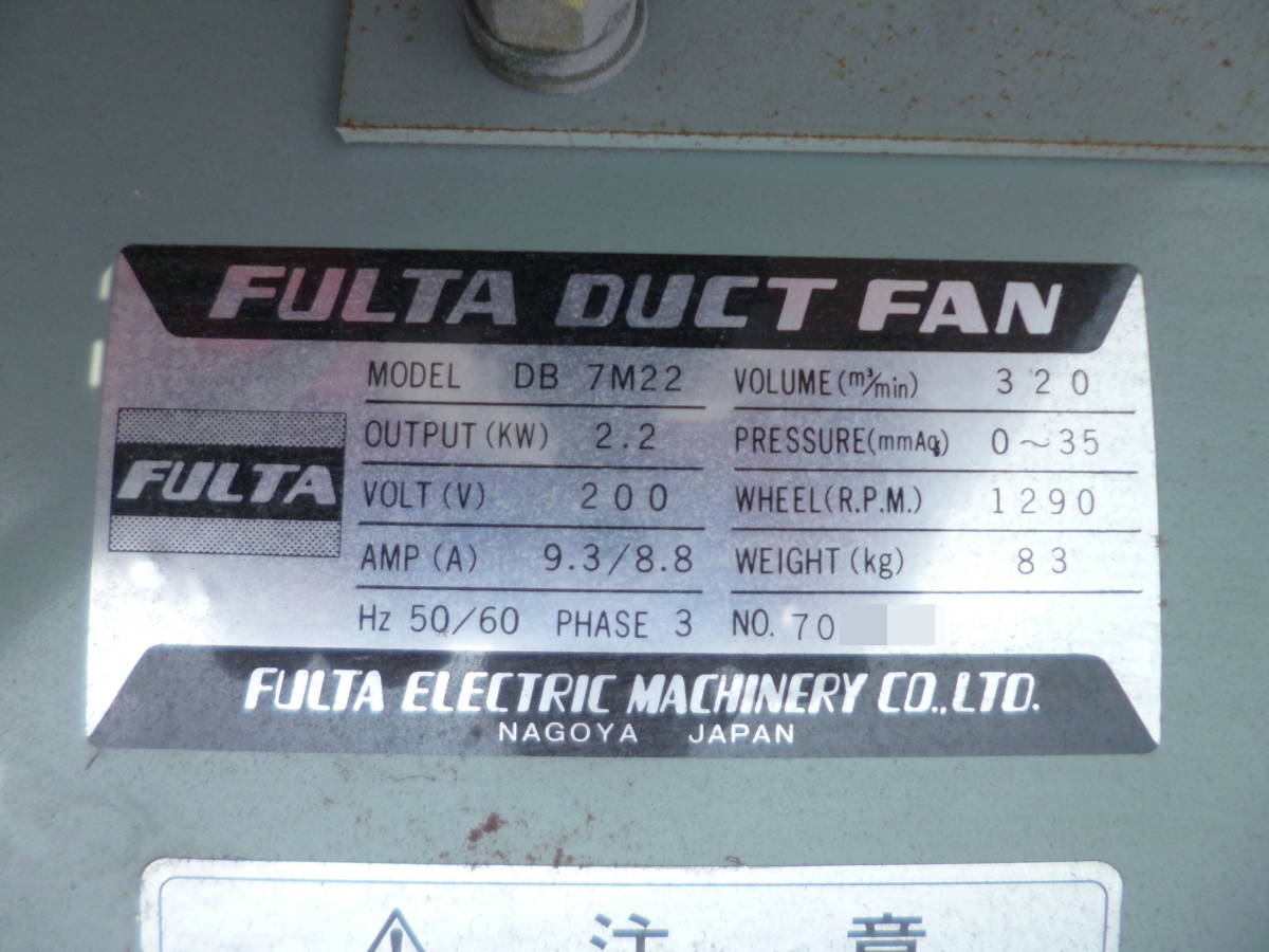 引取限定 豊田市南部地域 塗装ブース用ファン 200Vモーターセット FULTA DUCT FAN 口径70㎝ 作動確認済(その他)｜売買され ...
