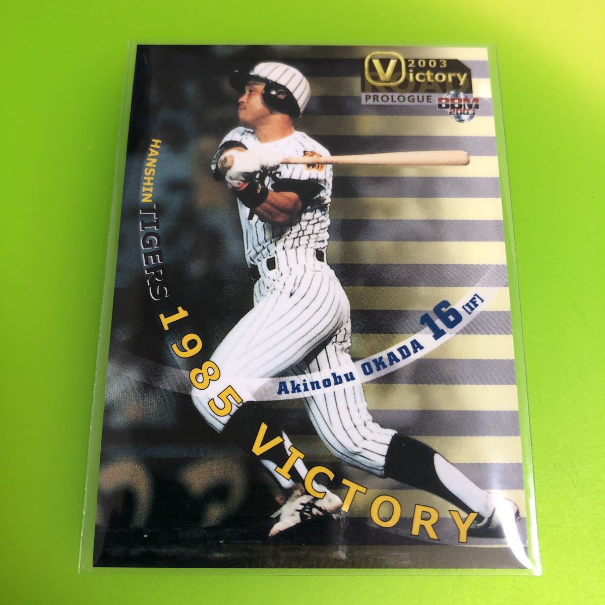 岡田彰布 BBM 2003 阪神タイガース ビクトリーロード カード(2014年～)｜売買されたオークション情報、yahooの商品情報をアーカイブ公開 - オークファン（aucfan.com）