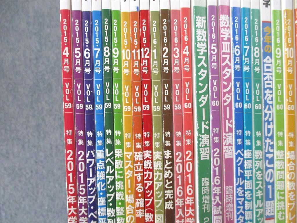 RW26-004 東京出版 大学への数学 2015年4月 2017年3月号/臨時増刊 雲幸一郎/森茂樹/安田亨/横戸宏紀/飯島康之/他多数 ...