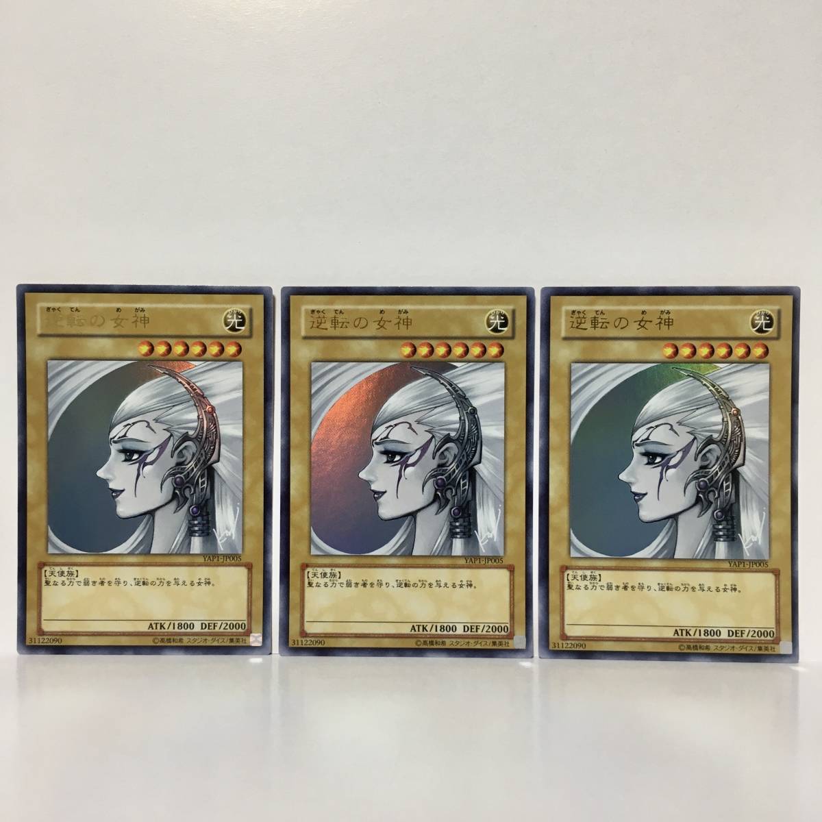 遊戯王 YAP1-JP005 逆転の女神 ウルトラレア 3枚セット 高橋和希先生 サイン入り(シングルカード)｜売買されたオークション情報、yahooの商品情報をアーカイブ公開 ...