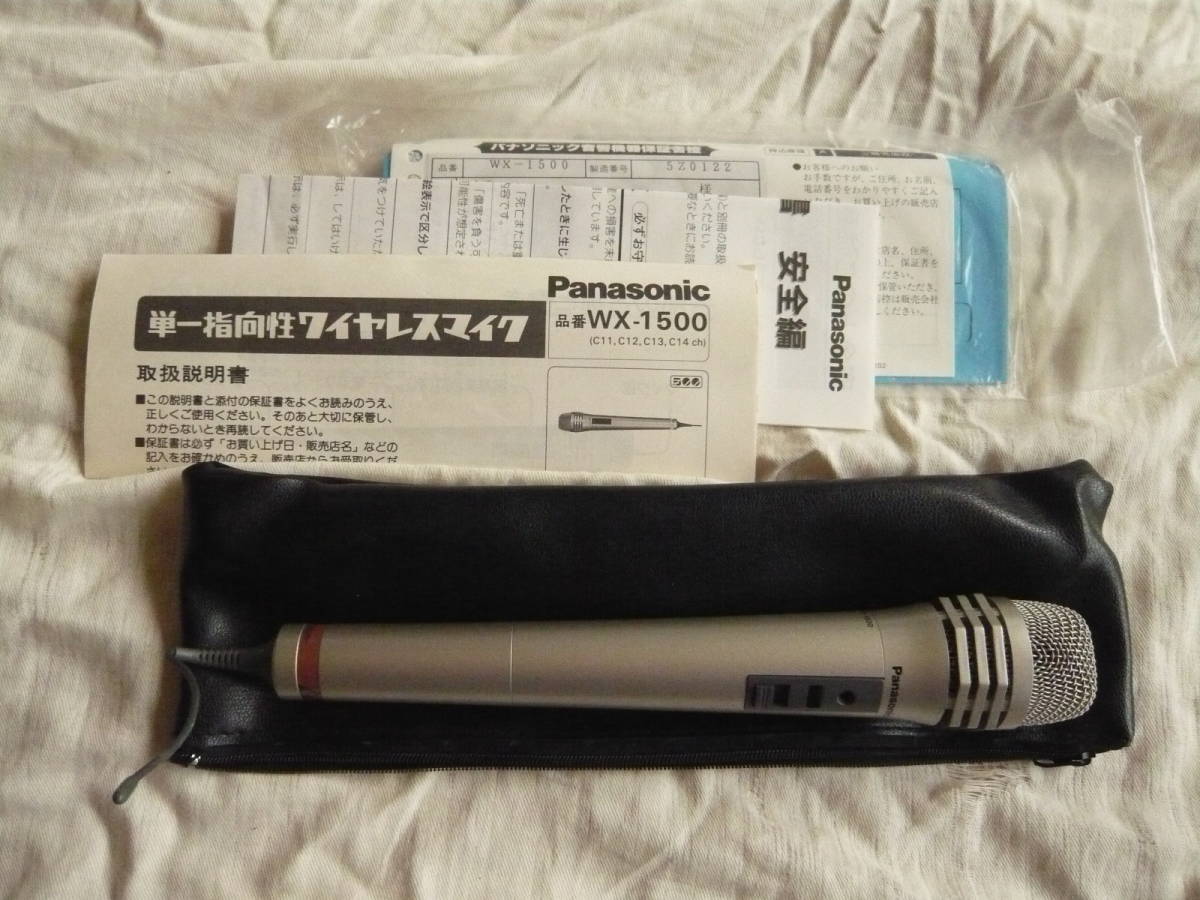 Panasonic WX-1500 C11 ワイヤレス マイクロホン パナソニック ハンドマイク 長期保管品(その他)｜売買されたオークション ...