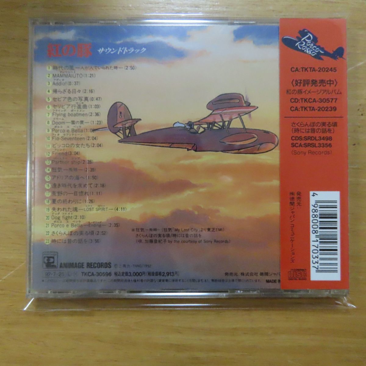 4988008170337; CD アニメサントラ / 紅の豚 TKCA-30596(スタジオジブリ)｜売買されたオークション情報、yahoo ...
