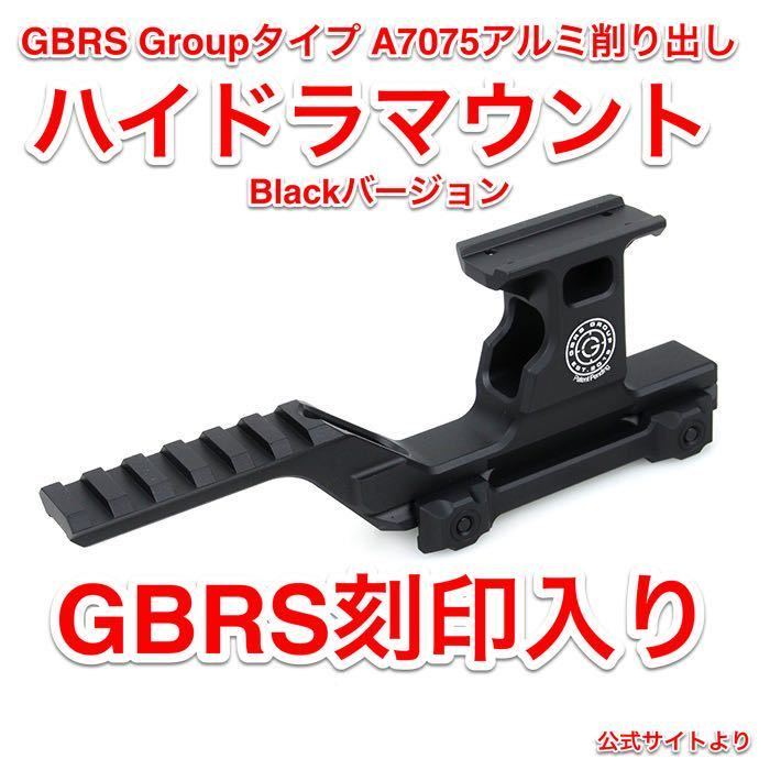ラス1 刻印入 Toxicant GBRS Hydra Mount 黒 ハイドラマウント Aimpoint T1 T2 mp7 sig mcx ...