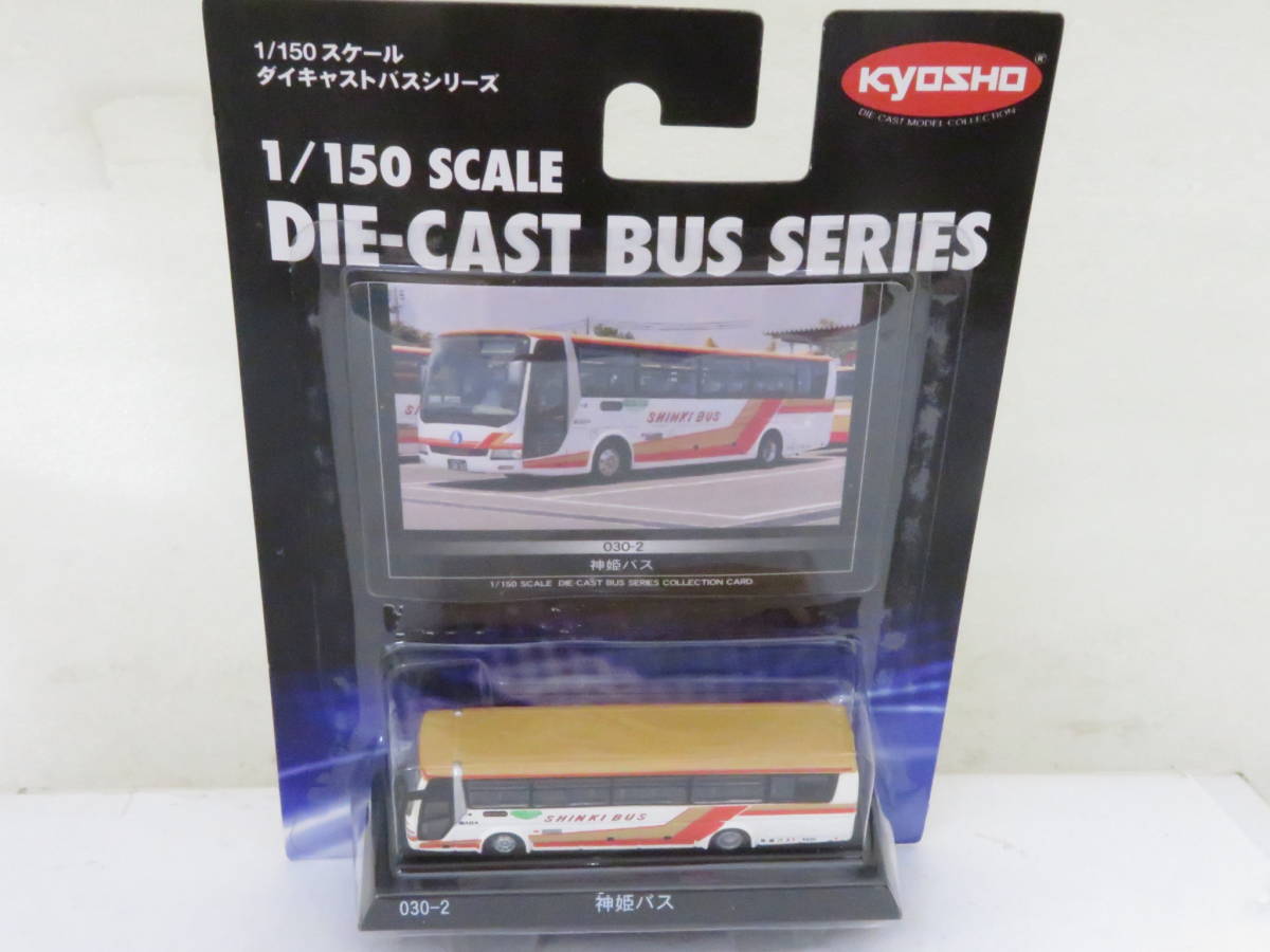 / KYOSHO DIE-CAST BUS SERIES 神姫バス 1/150スケール /カード付き ロレ(その他)｜売買されたオークション ...