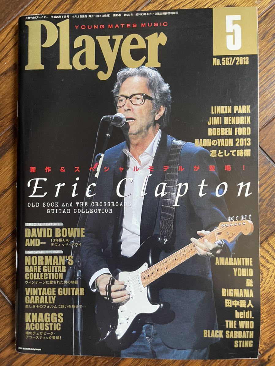Player No.567/2013年5月 エリック クラプトン デヴィッド ボウイ ジミ ヘンドリックス ザ フー スティーヴィー レイ ...