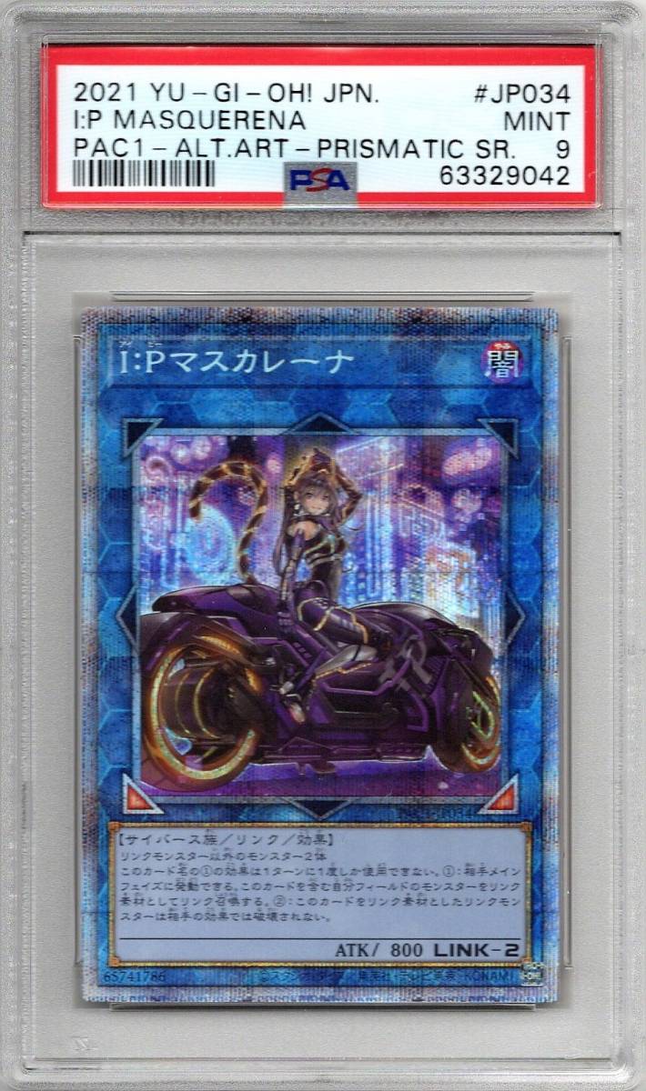 I：Pマスカレーナ PAC1-JP034 特別イラスト/絵違い プリズマティックシークレット 日本語版 ミント ほぼ完 PSA9 鑑定品 遊戯王(シングルカード)｜売買されたオークション情報 ...