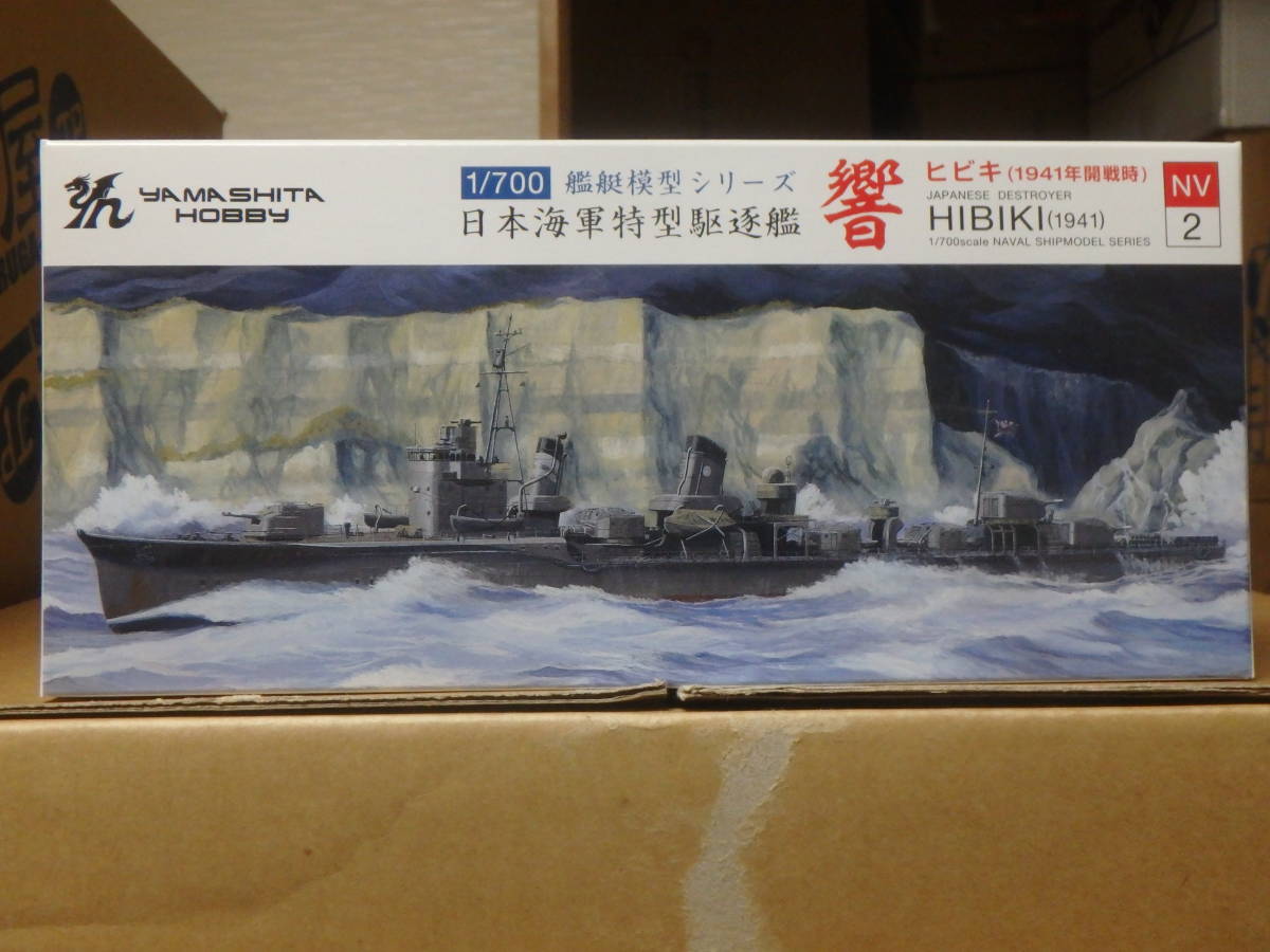 ヤマシタホビー NV2 1/700 日本帝国海軍 特Ⅲ型駆逐艦 響 1941(日本)｜売買されたオークション情報、yahooの商品情報を ...