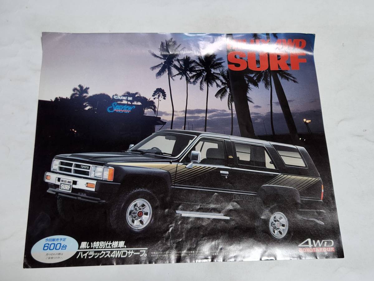 25 TOYOTA HILUX 4WD SURF カタログ(ハイラックスサーフ)｜売買されたオークション情報、yahooの商品情報をアーカイブ ...