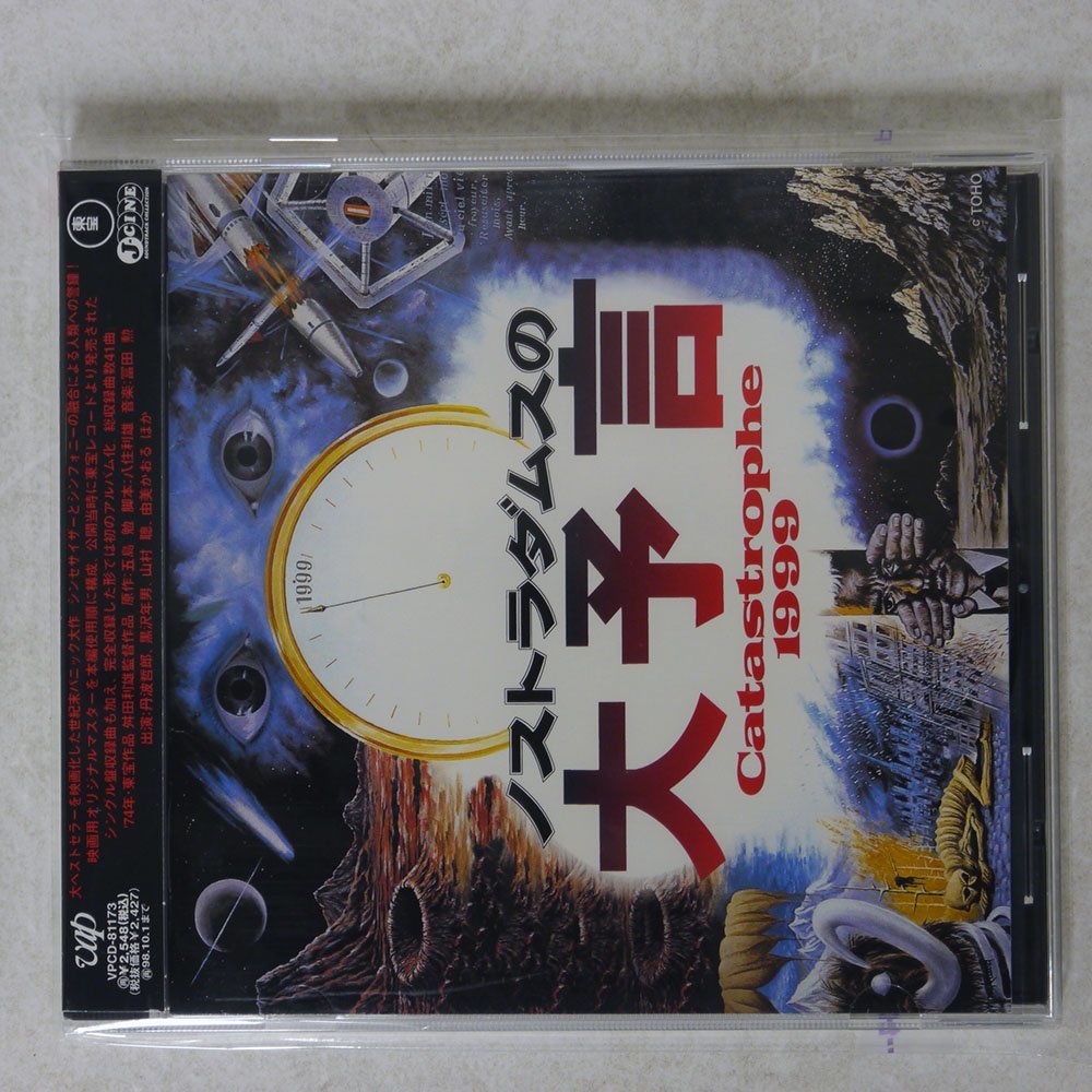 OST/ ノストラダムスの大予言 /VAP VPCD81173(映画音楽)｜売買されたオークション情報、yahooの商品情報をアーカイブ公開 - オークファン（aucfan.com）