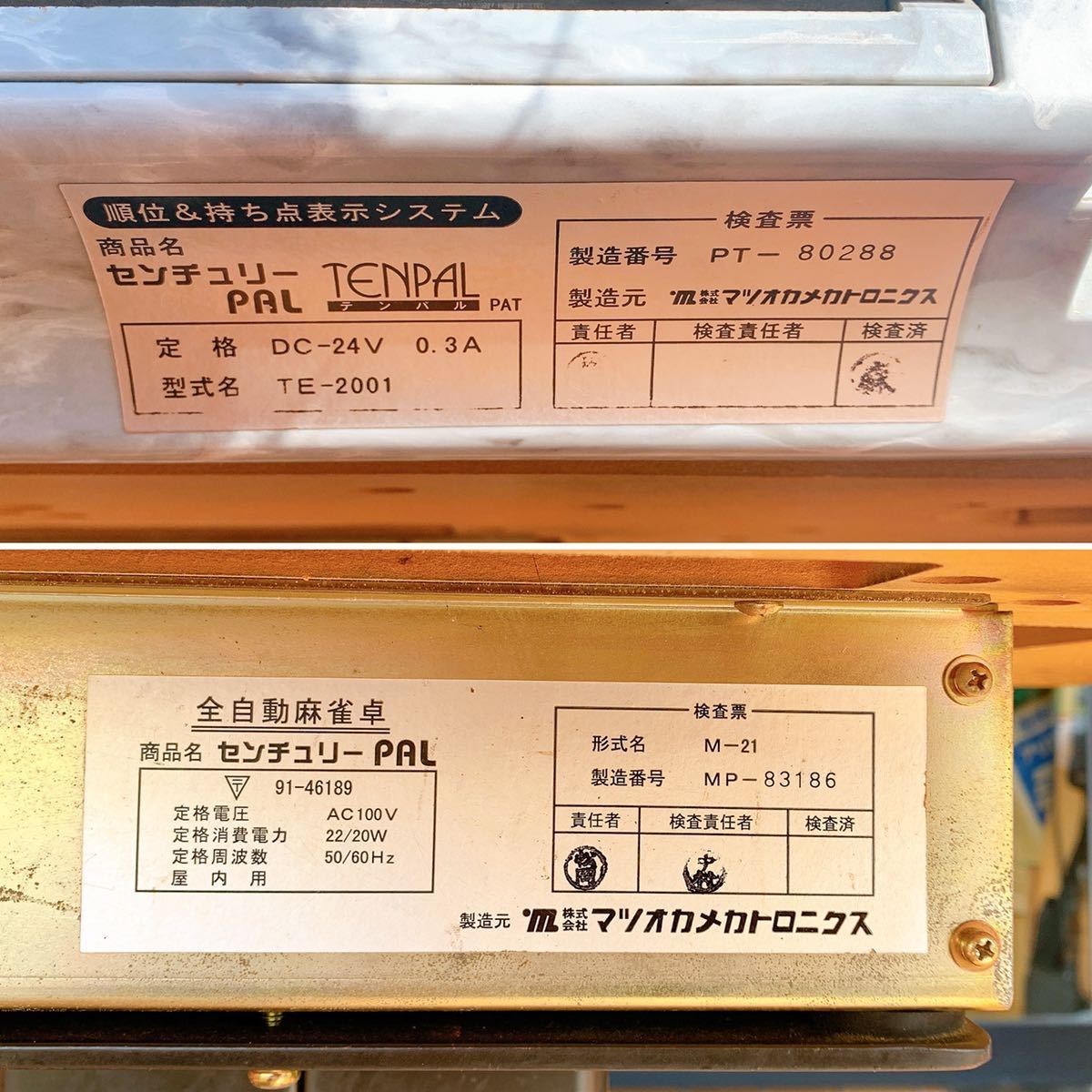 AV106 1円〜 全自動麻雀卓 センチュリー PAL M-21 麻雀牌付き マツオカメカトロニクス TENPAL 椅子付き 台 現状品(麻雀 ...