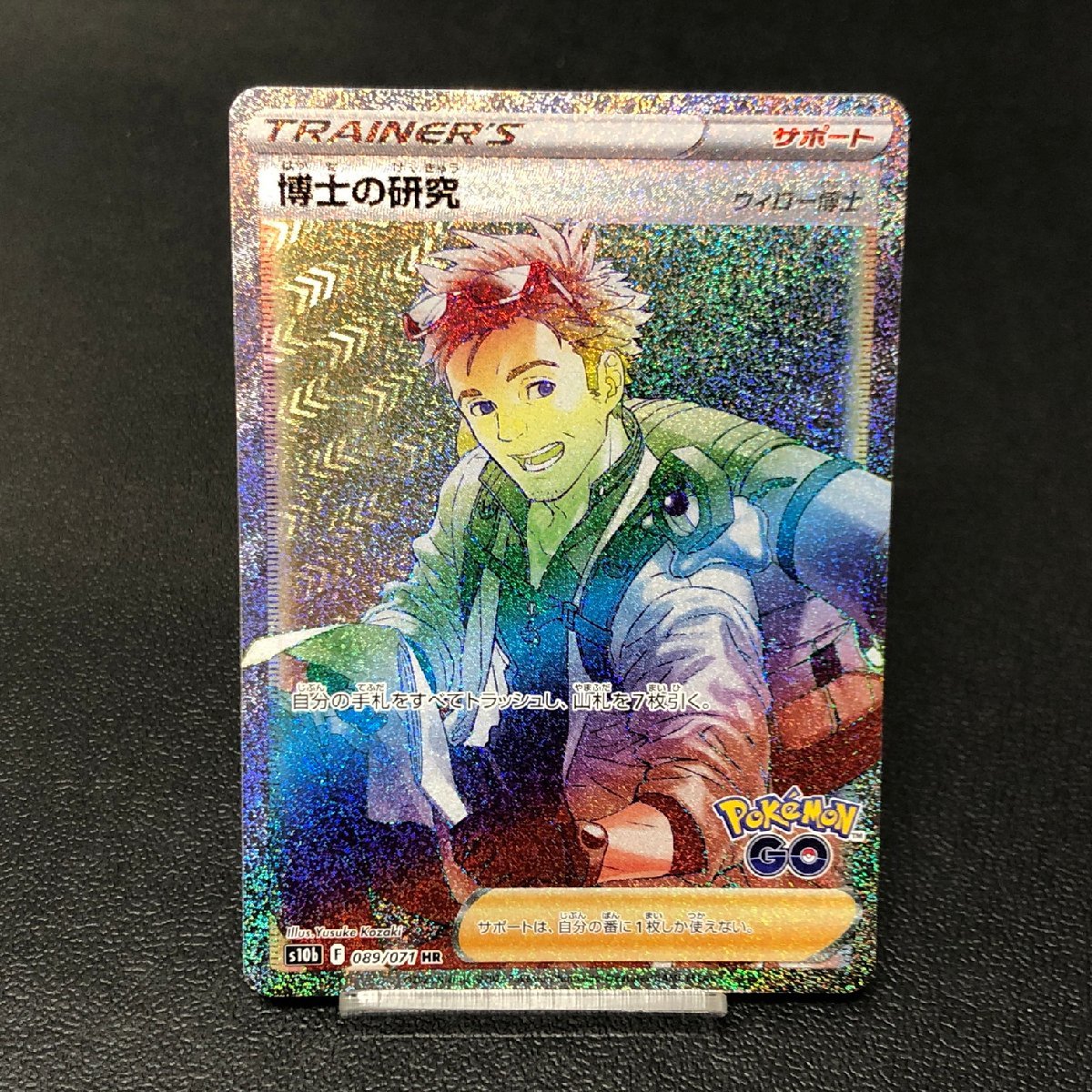 MIN 品 MSMC ポケモンカード HR 博士の研究 ウィロー博士 089/071 ポケットモンスター ポケカ 72-221015-KT-8-MIN(シングルカード)｜売買されたオークション ...