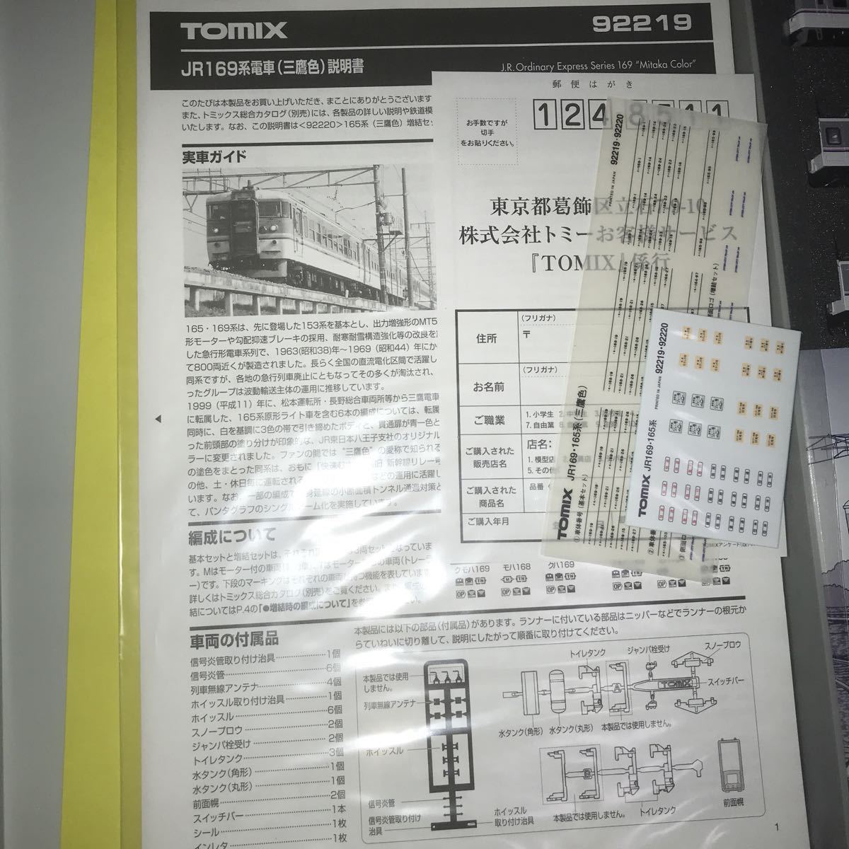TOMIX トミックス92219.92220 JR169系電車 三鷹色 基本増結6両セット(急行形電車)｜売買されたオークション情報 ...