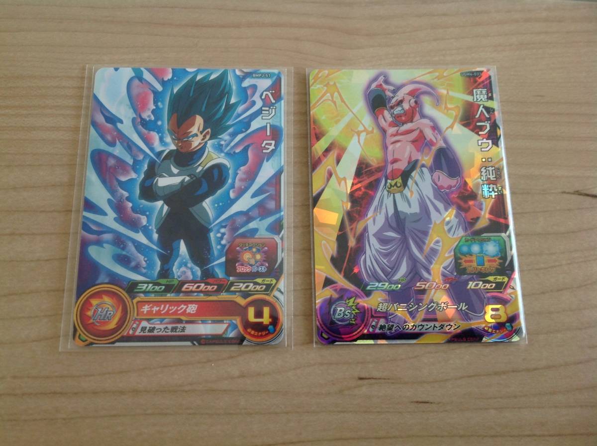 SDBH スーパードラゴンボールヒーローズ BMPJ-51 ベジータ 見破った戦法 ブロックバースト/ UGM4-031 魔人ブウ：純粋 SR(ドラゴンボールヒーローズ)｜売買された ...