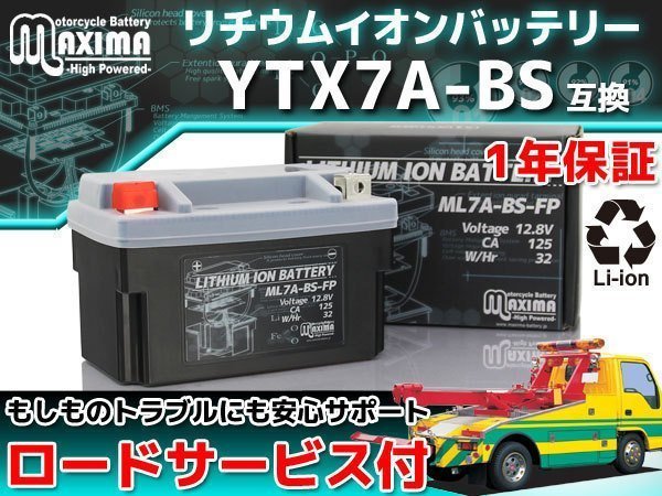 リチウムイオンバッテリー保証付 互換YTX7A-BS マジェスティ125FI SE06 シグナス150 4DH シグナスX150 ...