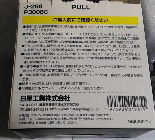 POLARG H8 H11 H16ヘッドライト フォグ LED(LED)｜売買されたオークション情報、yahooの商品情報をアーカイブ公開 - オークファン（aucfan.com）