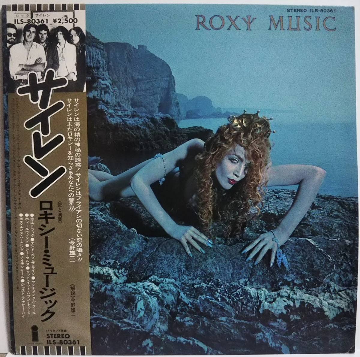 ROXY MUSIC ロキシー ミュージック / サイレン LPレコード 帯付き(Roxy Music)｜売買されたオークション情報、yahooの商品情報をアーカイブ公開 - オークファン ...