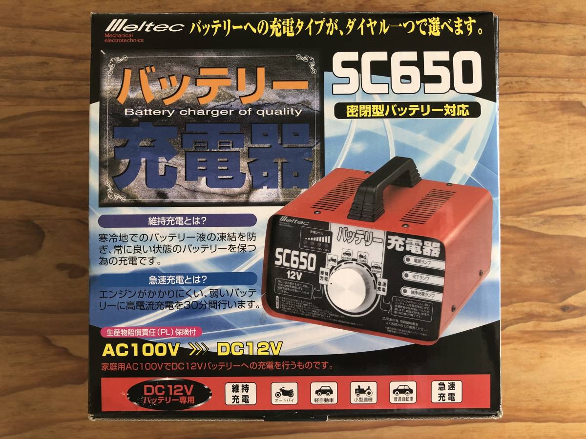 メルテック バッテリー充電器 バイク~普通自動車 Meltec SC-650(充電器)｜売買されたオークション情報、yahooの商品情報をアーカイブ公開 - オークファン（aucfan.com）