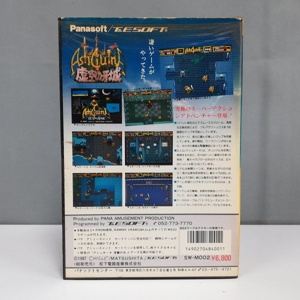 gH427a 箱説有 MSX ROMカセット ソフト アシュギーネ 虚空の牙城 Panasoft T&E SOFT アクションアドベンチャー | ゲーム X(MSX)｜売買されたオークション ...