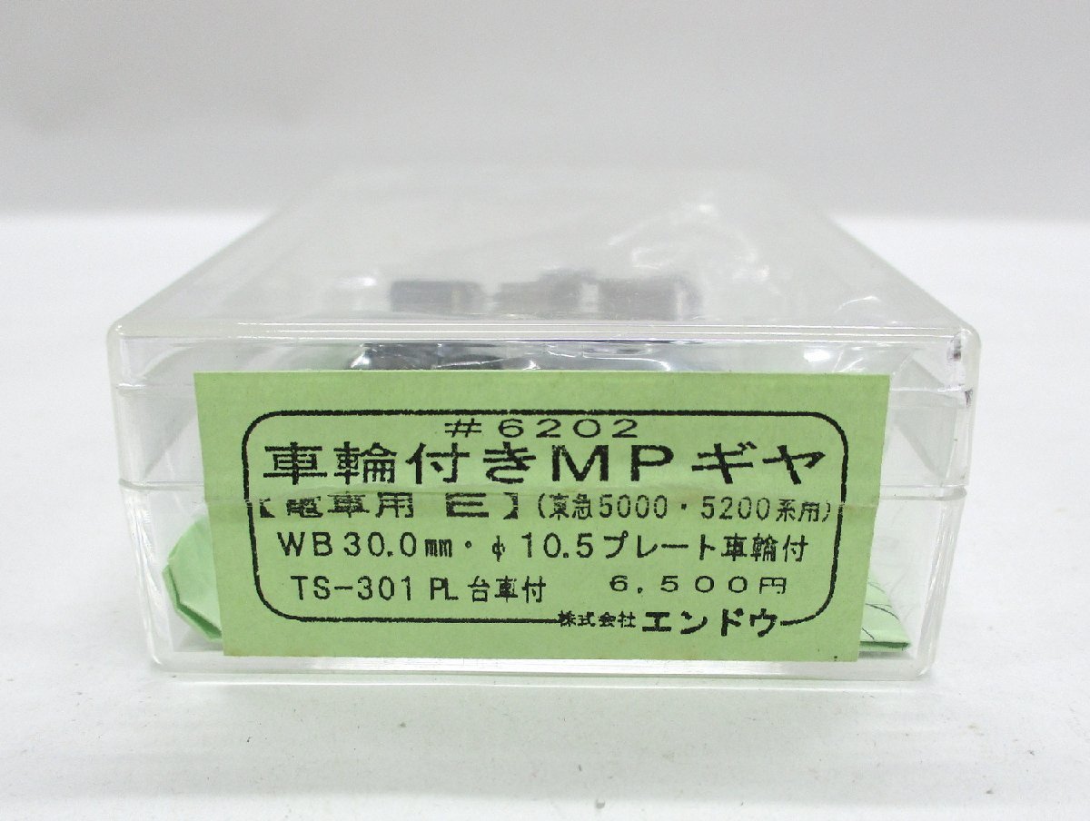 エンドウ 6202 車輪付きMPギア 電車用E 東急5000 5200系用 +モーター他まとめて ジャンク jsh110919(車輌パーツ)｜売買されたオークション情報、yahooの商品情報を ...