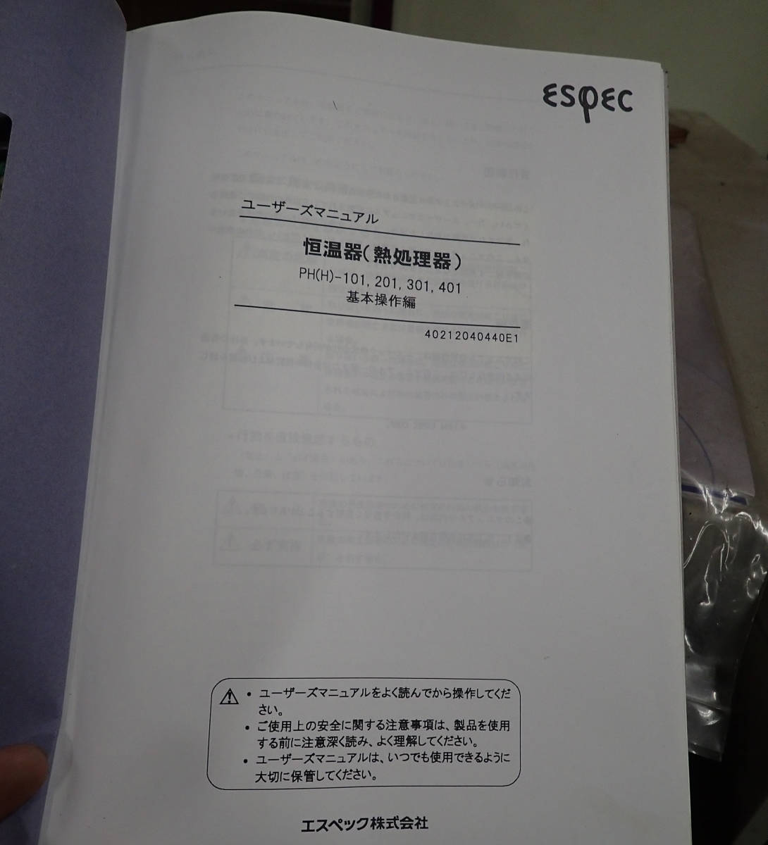 引き取り限定 ESPEC エスペック 恒温器 業務用 パーフェクトオーブン PH-201 単相200V 50/60Hz 2009年製 配送 ...