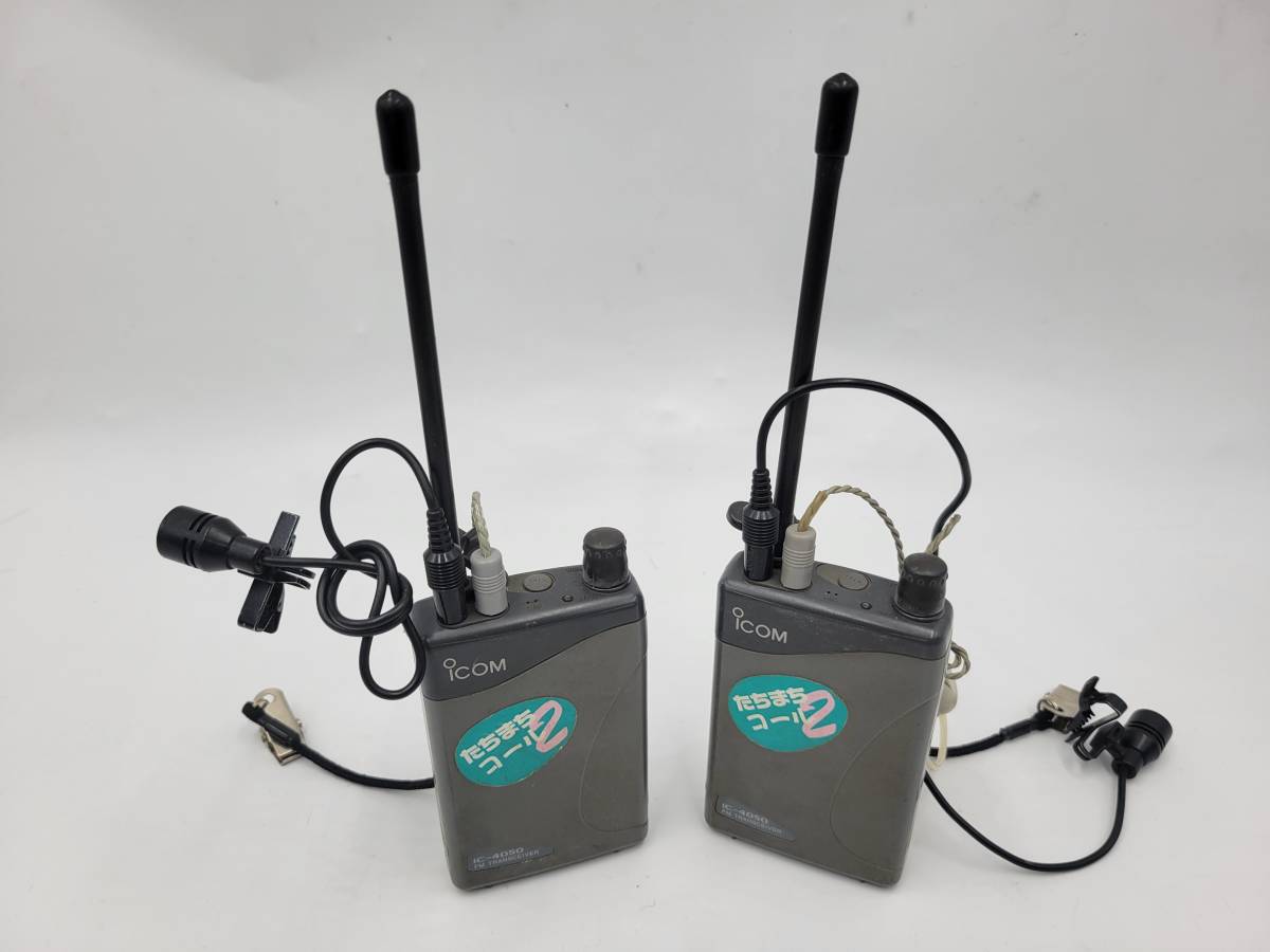 1円 icom/アイコム IC-4050A 同時通話無線機 親子セット たちまちコール2 特定小電力トランシーバー(ハンディ)｜売買された ...