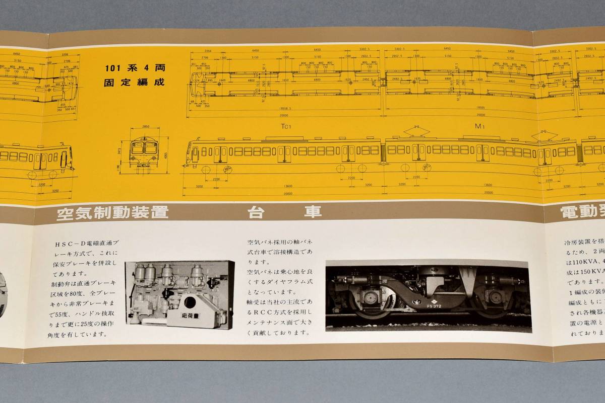 西武鉄道株式会社 '79 通勤車 101系 カタログ B5判 三つ折り パンフレット リーフレット 状態良好③(カタログ、パンフレット)｜売買されたオークション情報、yahooの商品情報を ...