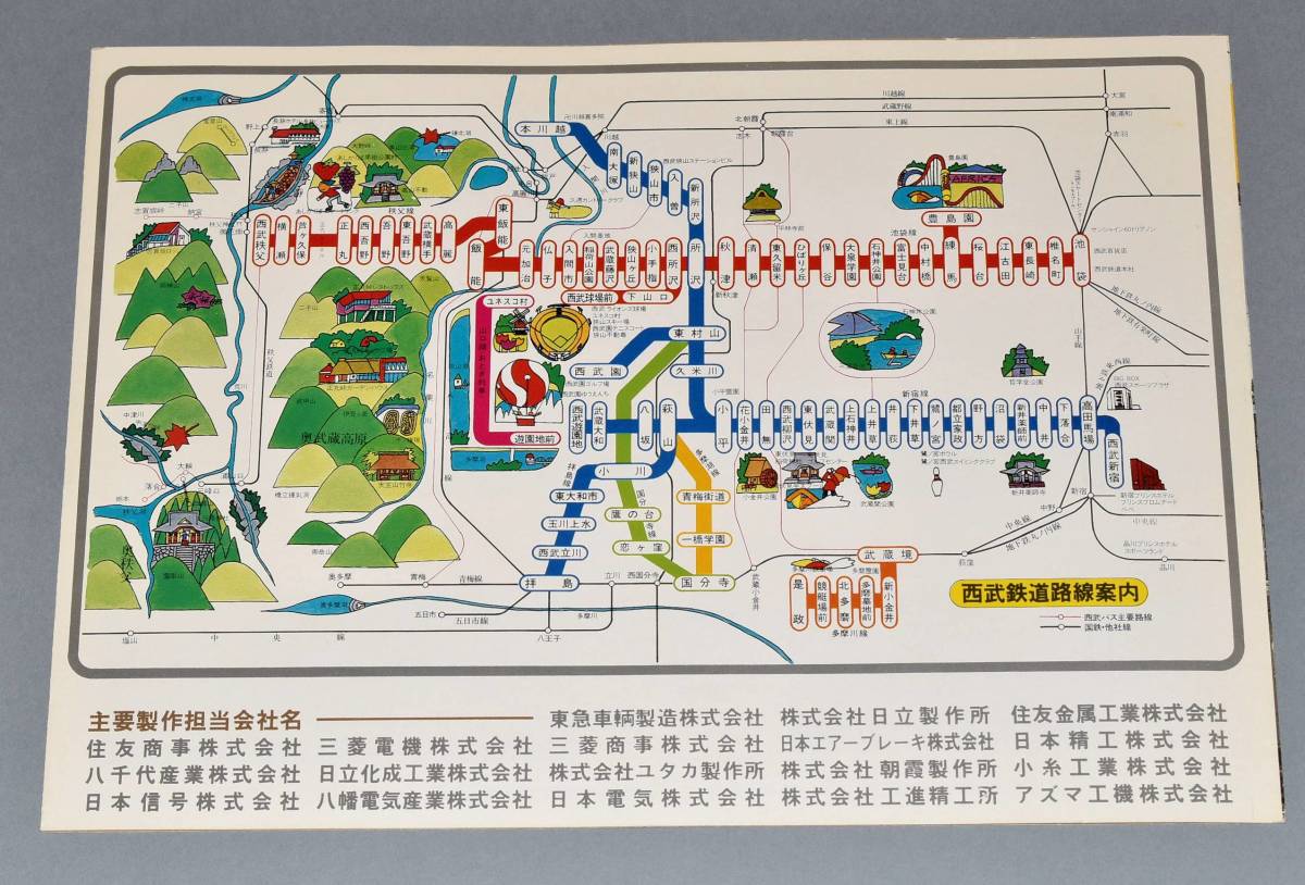 西武鉄道株式会社 '79 通勤車 101系 カタログ B5判 三つ折り パンフレット リーフレット 状態良好③(カタログ、パンフレット)｜売買されたオークション情報、yahooの商品情報を ...