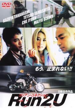 Run 2 U コリアン ネクション レンタル落ち DVD 極道(アクション、アドベンチャー)｜売買されたオークション情報、yahooの商品情報をアーカイブ公開 - オークファン（aucfan ...