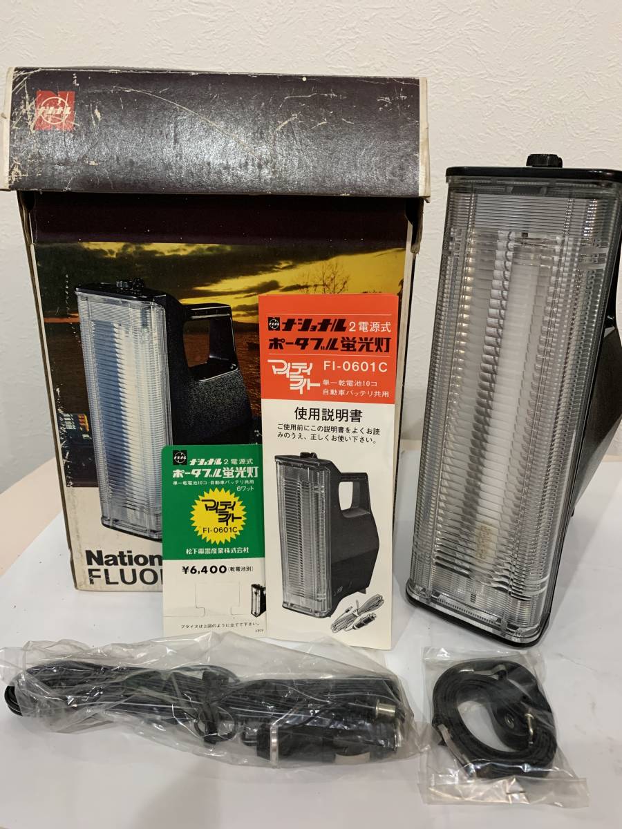 昭和レトロ ナショナル ポータブル蛍光灯 マイティーライト FL-0601C(蛍光灯)｜売買されたオークション情報、yahooの商品情報を ...