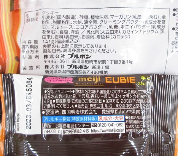 送料300円 税込 aa142 明治 ミルクチョコレート キュービィ 42g 等 6種 39点 シンオク(チョコレート)｜売買された ...
