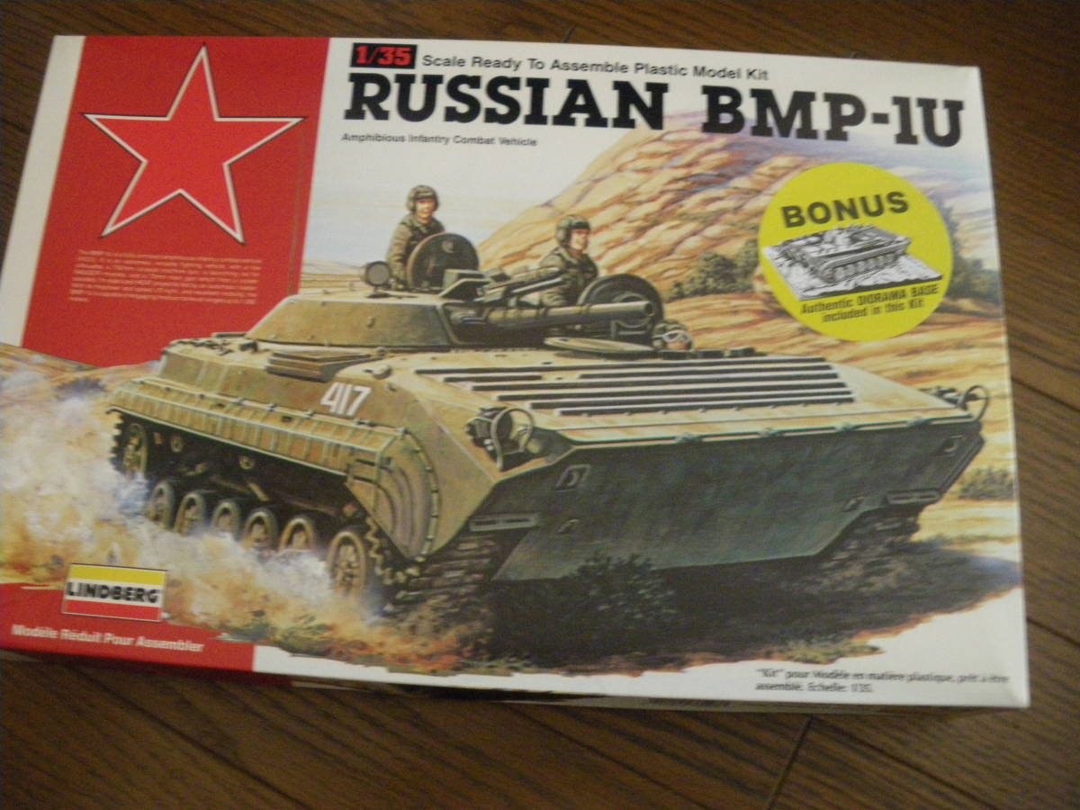 LINDBERG リンドバーグ 1/35 ロシア 歩兵戦闘車 BMP-1U RUSSIAN BMP-1U 未組立 現状品 ジオラマベース付き ...
