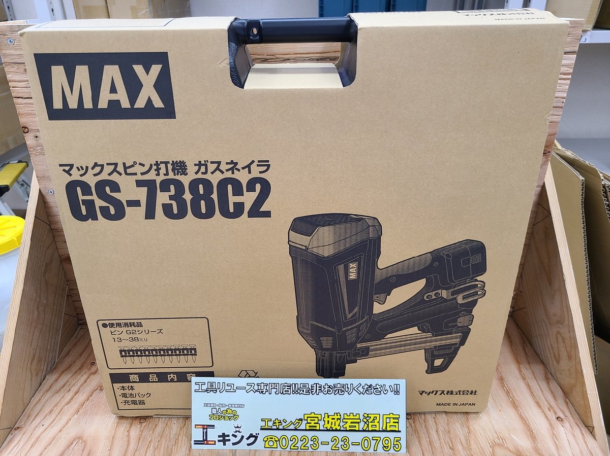 KOI 品 店頭併売 MAX GS-738C2 ガスネイラ 1 10-221218-TA-18-KOI(エア釘打機)｜売買されたオークション情報、yahooの商品情報をアーカイブ公開 ...