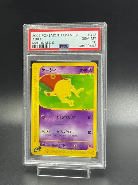 PSA 10 鑑定 ポケモンカード ケーシィ 013/018 プロモ ポケモンカードe マクドナルド ミニマム パック カードe web VS(シングルカード)｜売買されたオークション情報 ...