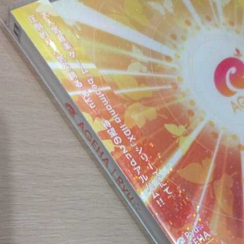 AGEHA／Ryu 中原龍太郎 Scatman Remix Another Infinity Mayumi Morinaga KANA 青龍 SIRIUS HAPPY SKY RED ...