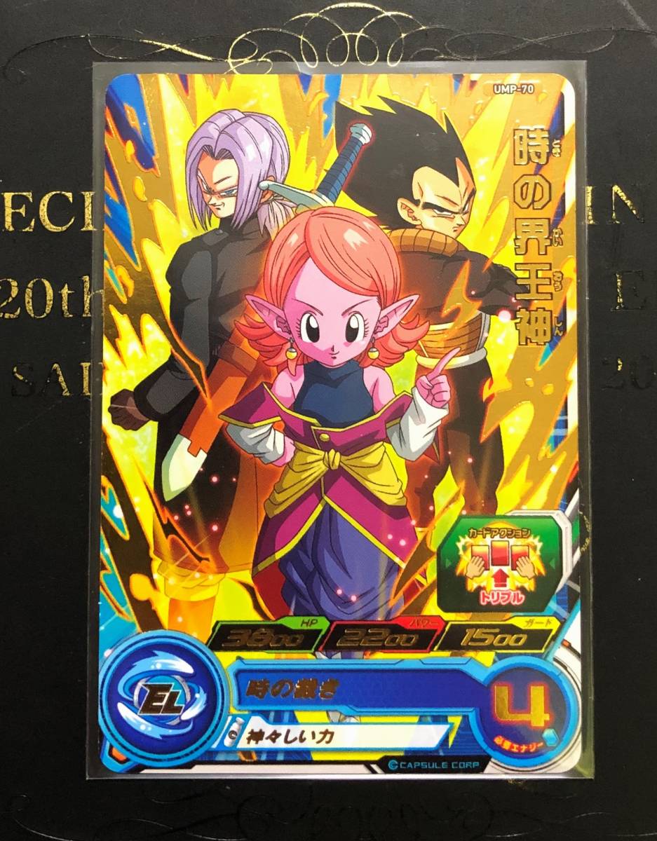 SDBH スーパーヒーローズスタジアム 9th season 大会参加賞 UMP-70 P ： 時の界王神 1枚 P 箔押し(ドラゴンボールヒーローズ)｜売買されたオークション情報、yahoo ...