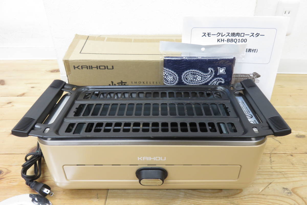 10079 新412-174 スモークレス 焼肉ロースター KH-BBQ100 カイホウ 2021年製 焼肉プレート ホットプレート 調理家電 現状品 100(ホットプレート)｜売買された ...