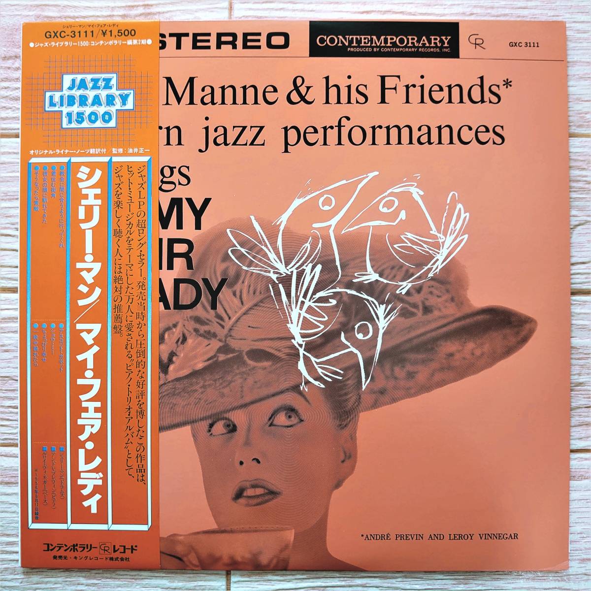 Shelly Manne ds /My Fair Lady シェリー マン ds /マイ フェア レディ 国内帯付美盤(ジャズ一般)｜売買され ...