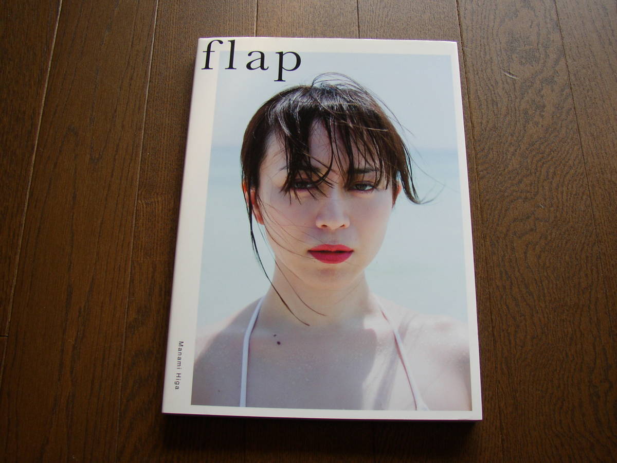 写真集 比嘉愛未 flap(は行)｜売買されたオークション情報、yahooの商品情報をアーカイブ公開 - オークファン（aucfan.com）