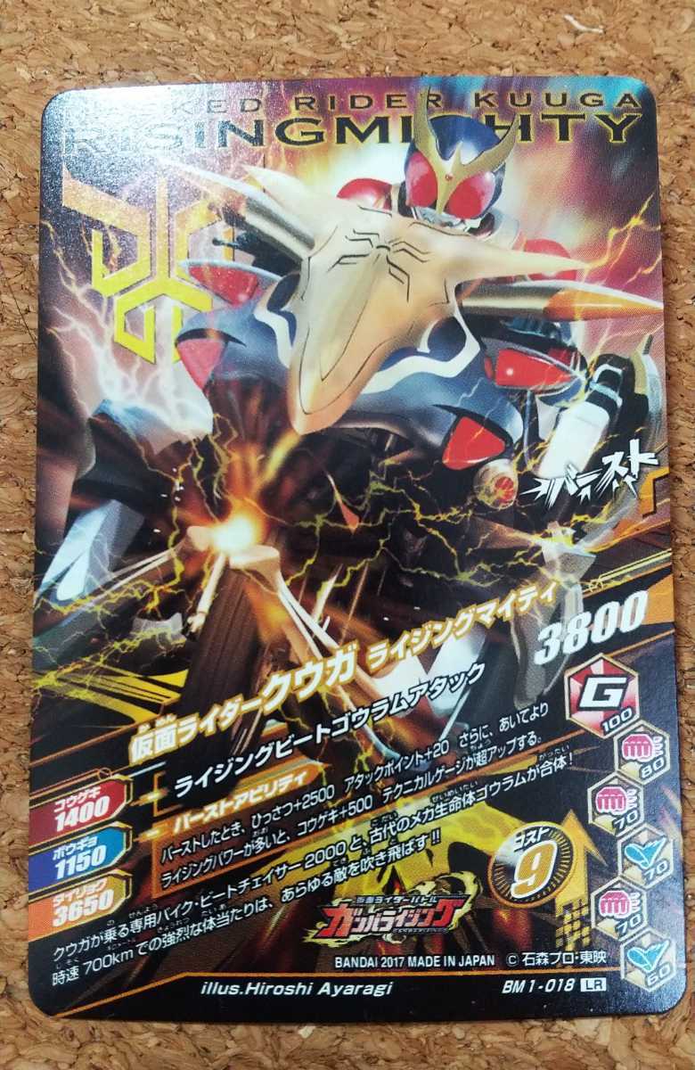 ガンバライジングBM1-016 LR 仮面ライダークウガライジングマイティ(レジェンドレア)｜売買されたオークション情報、yahooの商品情報をアーカイブ公開 - オークファン（aucfan.com）