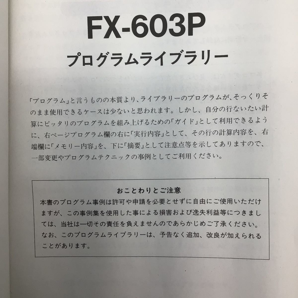 CASIO カシオ FX-603P プログラム関数電卓 電池交換済 取説付き 稼働品 関数電卓 計算機(カシオ)｜売買されたオークション情報 ...