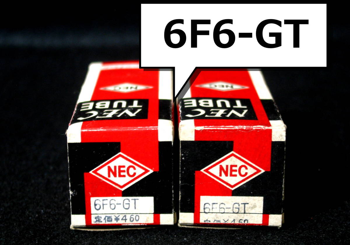 真空管 NEC 6F6-GT 6F6GT ／電力増幅用5極管 元箱付／2本セット 同一ロット ① 元気度チェック＆試聴テスト実施 送料300円 ...