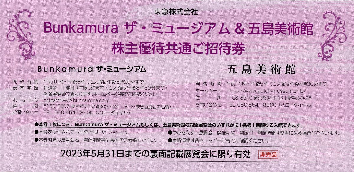 .Bunkamura ザ ミュージアム / 五島美術館招待券 マリー ローランサンとモード展 1-12枚 2023/5/31期限(美術館、博物館)｜売買されたオークション情報、yahooの商品 ...
